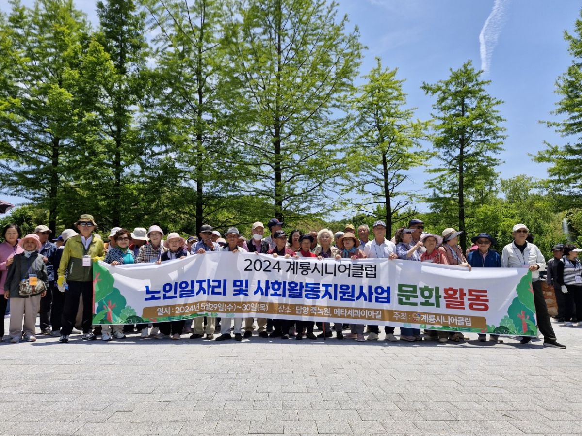 계룡시니어클럽 2024년 공익형 일자리 문화활동